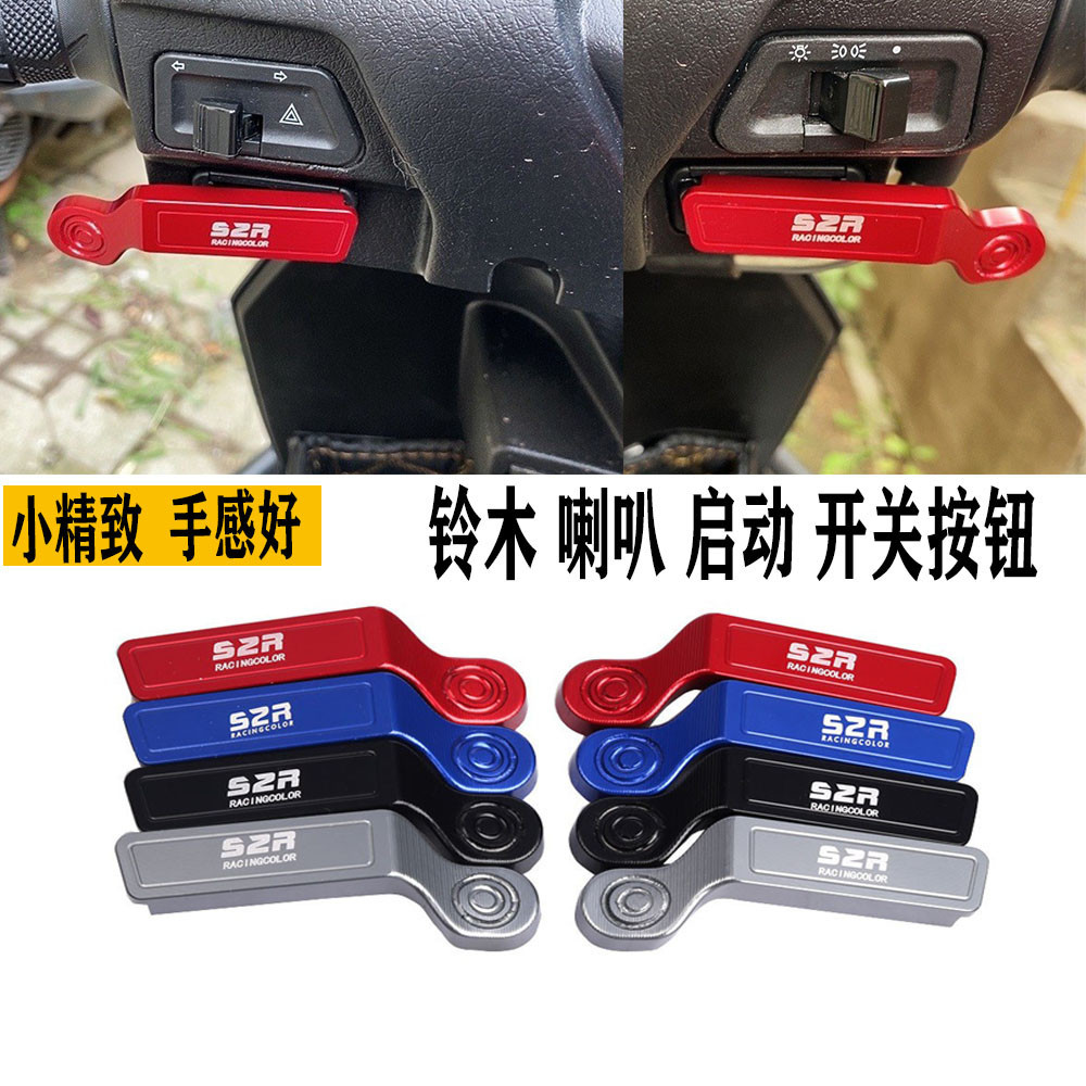【品質現貨】適用鈴木UY125/UU/UE/小海豚改裝喇叭啟動開關加長按鍵延長鍵配件 | 蝦皮購物