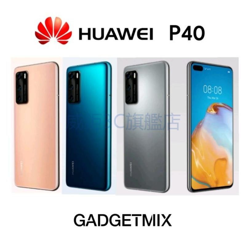 【威鉅3C】全新正品 華為HUAWEI P40 5G 8GB/128GB 可裝谷歌GMS 升級鴻蒙 雙卡雙待 | 蝦皮購物