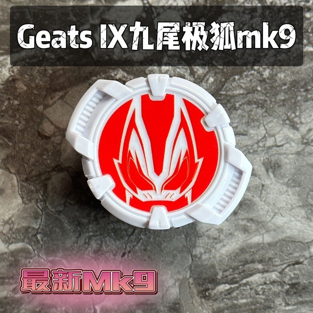 Mk9自製核心 geats IX九尾極狐mk9假面騎士 | 蝦皮購物