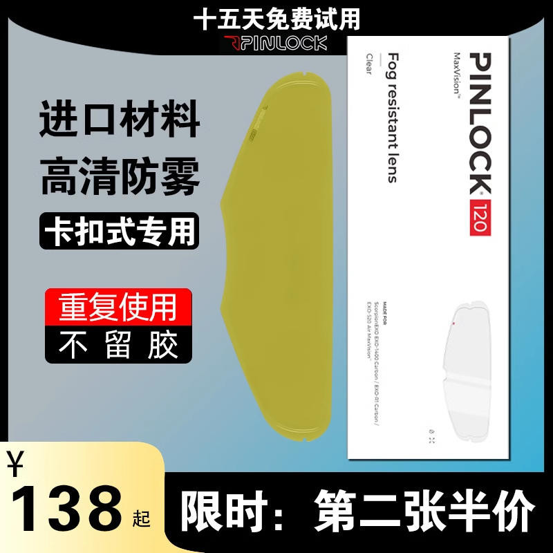 Schuberth舒伯特防霧貼膜C3 C4 C5 E1 E2 S3 pro Large Small卡扣 | 蝦皮購物