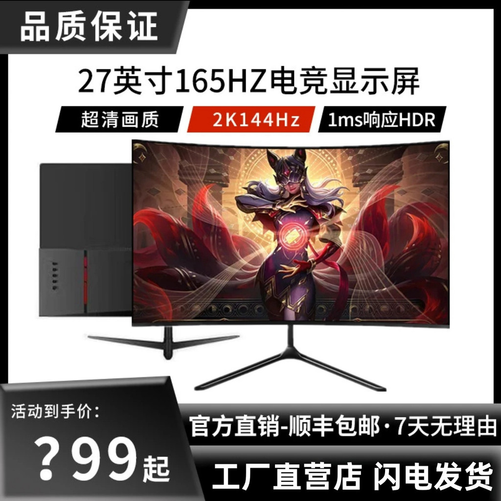 現貨速髮 電腦顯示器 顯示器 全新32寸曲麵顯示器2K144電競陞降遊戲27/24寸4K165hz高清直麵IPS | 蝦皮購物