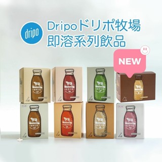 ζั͡ 百玖香 日本 Dripo ドリポ牧場 即溶沖泡飲品 巧克力 抹茶 焙茶 紅茶牛乳 印度茶 咖啡 | 蝦皮購物