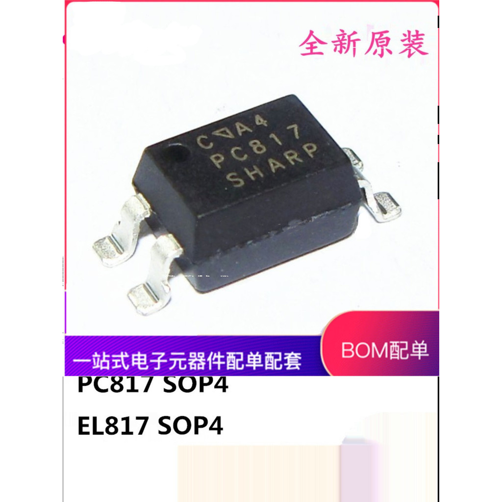 【量大價優】EL817C PC817C LTV817C BPC817C EL817S-C 貼片 晶體管 光耦 SOP4 | 蝦皮購物