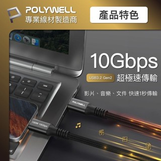 POLYWELL 黑金剛 USB3.2 Gen2 10G 100W Type-C 高速傳輸充電線 寶利威爾 台灣現貨 | 蝦皮購物