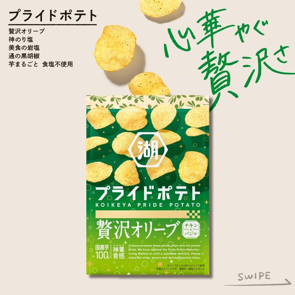 【無國界雜貨舖】日本 湖池屋 橄欖油 洋芋片 薯片 55g | 蝦皮購物