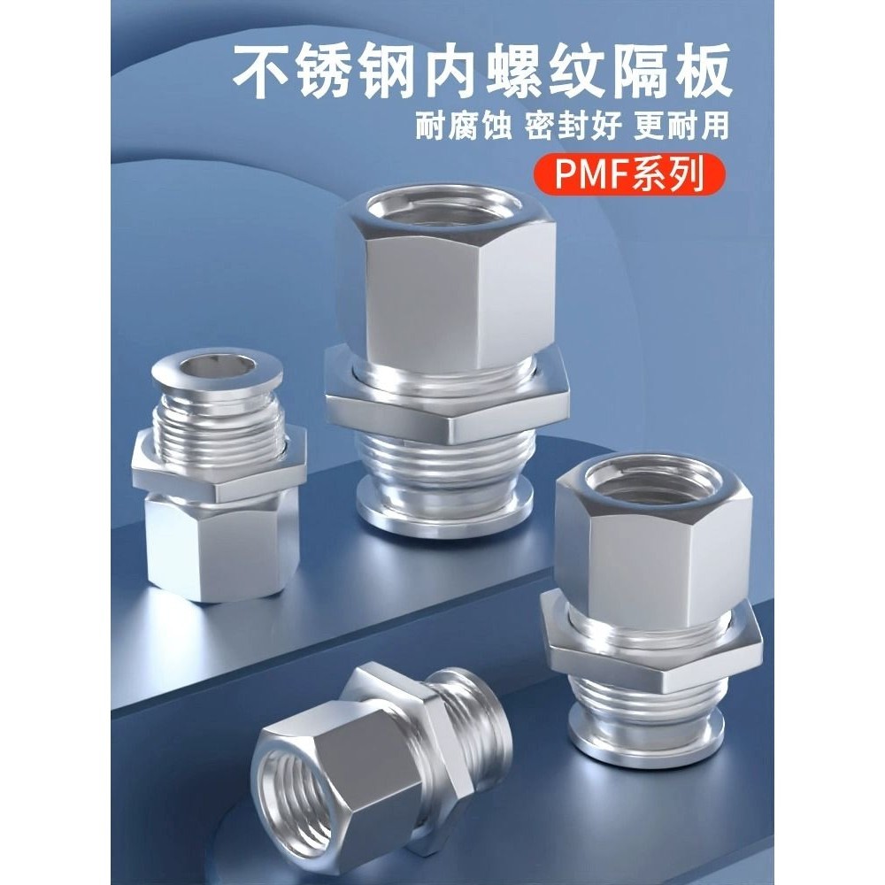 304不鏽鋼PMF 4-01 6-03 10-03 12-02穿板直通氣動快速快插接頭氣動配件 | 蝦皮購物