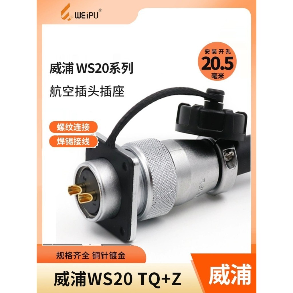 威浦航空插頭WS20插座2 3芯4芯5芯6 7 9 12芯公母TQ+Z連接器WEIPU | 蝦皮購物