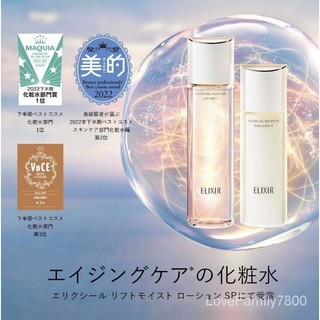 限時優惠日本 資生堂 ELIXIR 怡麗絲爾 彈潤系列 2023年新版 膠原彈潤精華水 170ml 彈潤精華乳 130m | 蝦皮購物