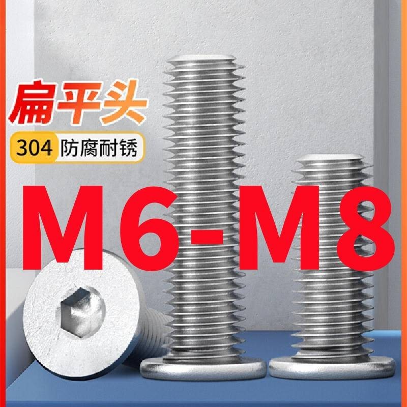 內六角扁平頭螺絲釘(M6-M8)304不鏽鋼CM圓薄頭大平頭扁平頭螺釘低頭內六角螺絲M2M3-M8 | 蝦皮購物