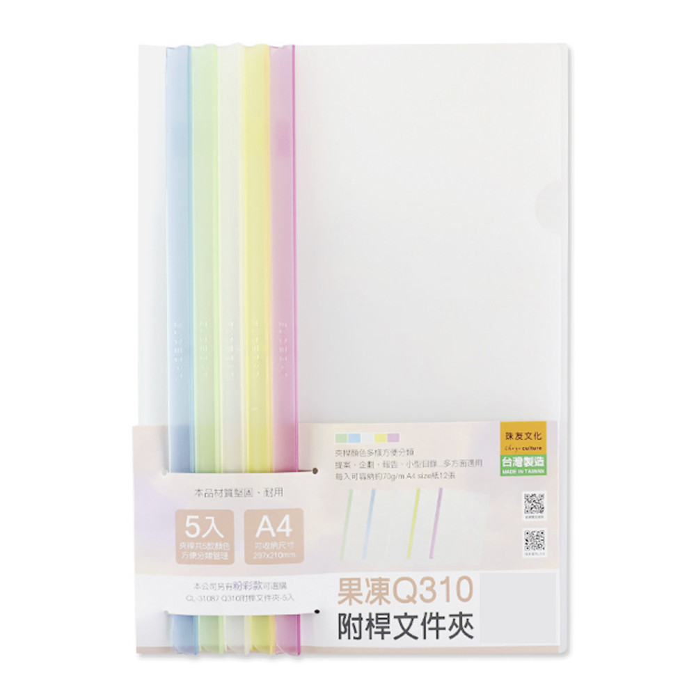Q310附桿文件夾-5入【九乘九文具】環保L型文件夾 文件夾 資料夾 報告夾 檔案夾 收納夾 書套 文件夾子 Q桿 | 蝦皮購物