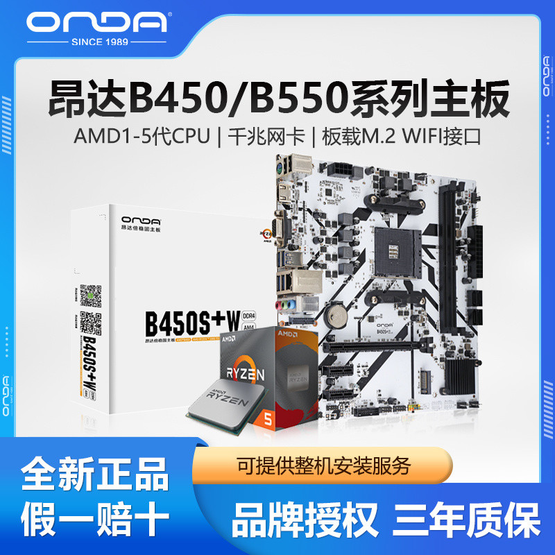 [現貨優選][6706人收藏]昂達B550/B450/A520白色臺式機電腦遊戲AMD主闆CPU銳龍5500/5600G | 蝦皮購物