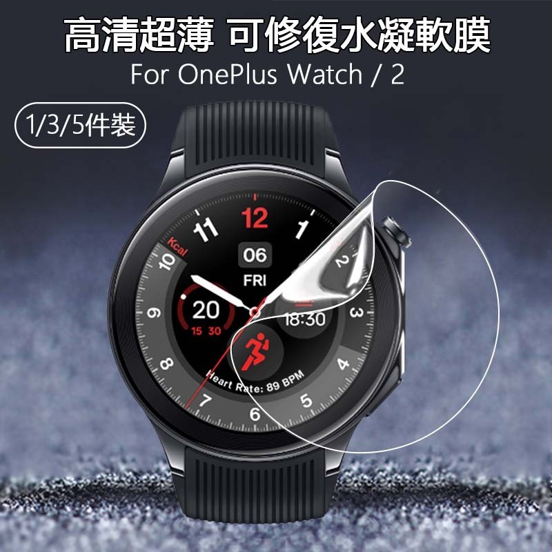 【1-5件】高清透明水凝軟膜適用於一加 OnePlus Watch 2 智慧手錶超薄防刮可修復隱形保護貼膜-非鋼化玻璃 | 蝦皮購物