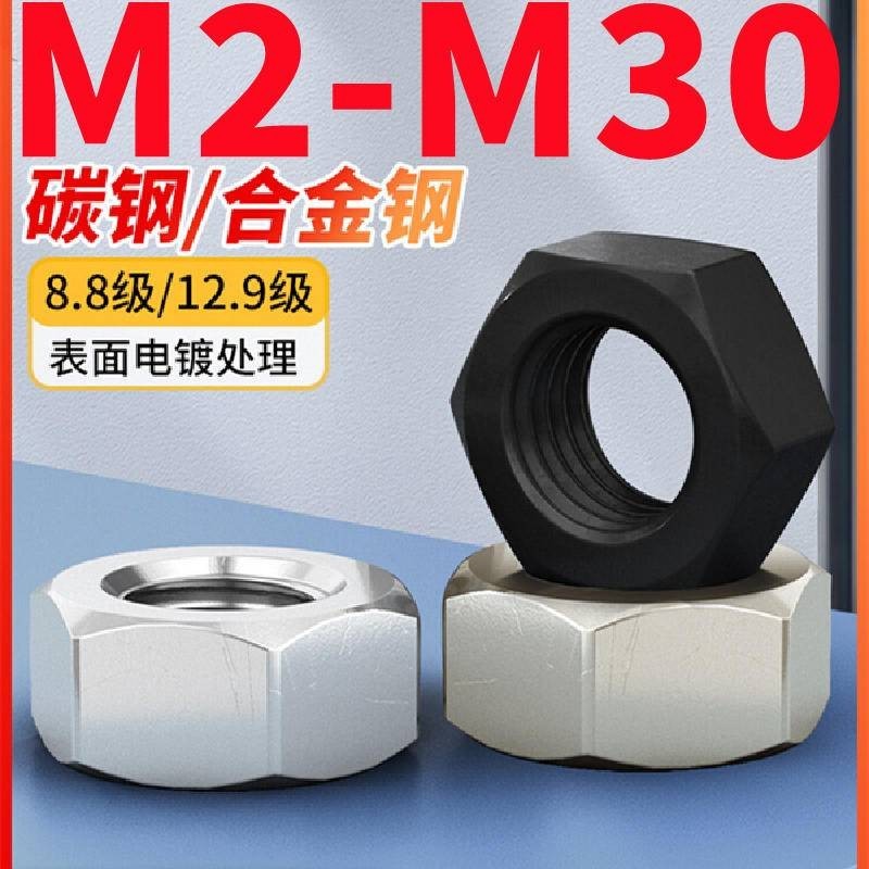 (M2-M30六角螺母）8級12級高強度六角螺母鍍鋅螺絲帽鍍鎳發黑螺帽M2M3M4M6M8M10M30 | 蝦皮購物