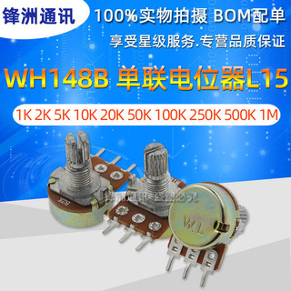 WH148 B 1K 2K 5K 10K 20K 50K 100K 250K 500K 1M 單聯電位器L15 | 蝦皮購物