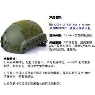 美軍MICH2001行動版頭盔 騎行CS導軌頭盔 軍迷頭盔 米奇戰術頭盔 | 蝦皮購物