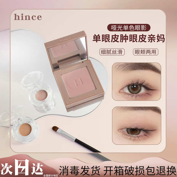 眼影 眼影盤 韓國hince單色眼影試色霧感灰藕粉啞光不顯腫V002/st2/v004/sg001 | 蝦皮購物