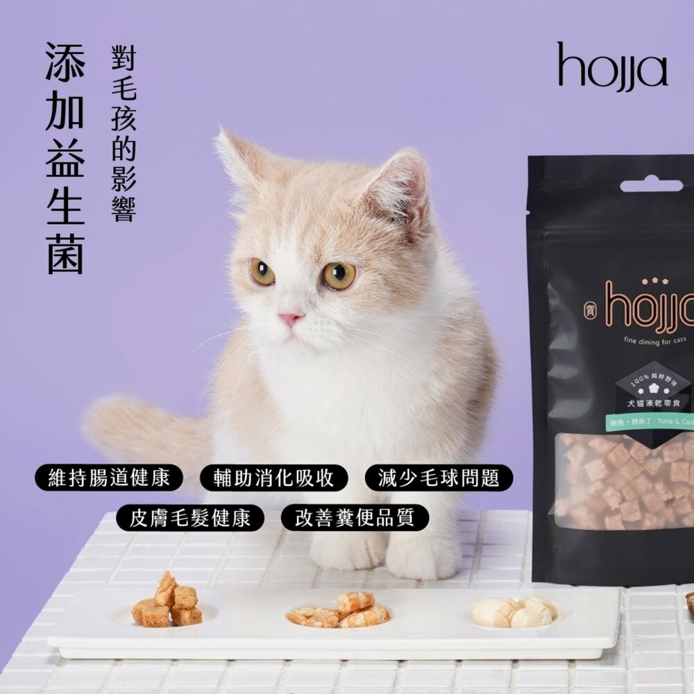 Hojja 賀家 犬貓凍乾零食 羽衣甘藍系列｜益生菌系列 柳葉魚 鱈魚 牛肉 雞肉 貓凍乾 狗凍乾 寵物凍乾『WANG』 | 蝦皮購物