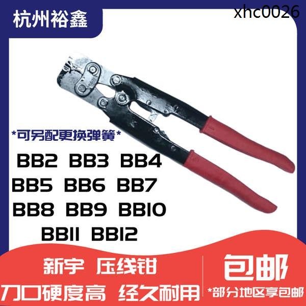 新宇壓線鉗VSBB2 BB3 BB4 BB5 BB6 BB7 BB8 BB9 BB10接線端子鉗子 | 蝦皮購物