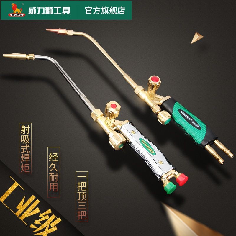 ⚡熱銷⚡威力獅射吸式焊炬H01-6-12氧氣乙炔丙烷焊槍空調冰箱銅管焊接工具台灣出貨 | 蝦皮購物