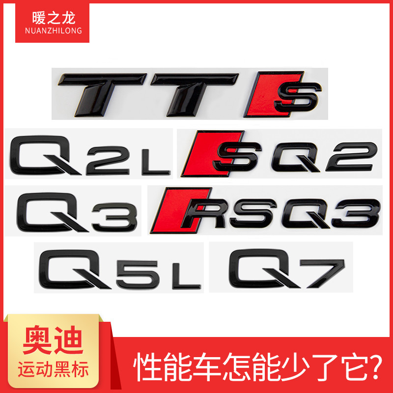 奧迪後標改裝Q2L Q3 Q5 Q7 SQ2 RSQ3 SQ5Q7 TT ABT車標黑標後字標 | 蝦皮購物