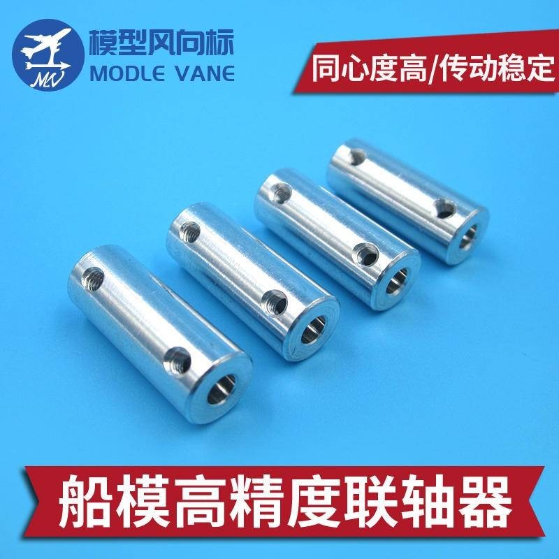 特惠船模多規格高精度聯軸器電機聯軸連接器電機軸船軸直軸式連接器可開票la | 蝦皮購物
