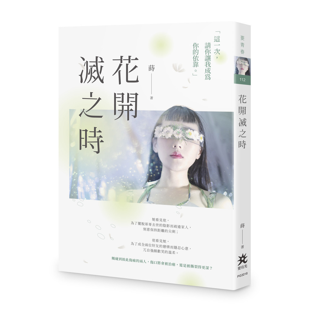 花開滅之時[79折]11101032080 TAAZE讀冊生活網路書店 | 蝦皮購物