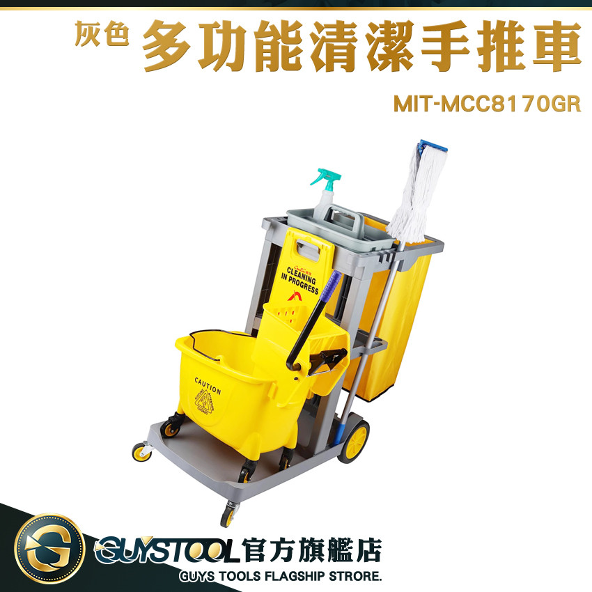 手堆車 營業用 清潔推車 清潔工作車 工具推車 MIT-MCC8170GR 多功能推車 工作車 打掃衛生GUYSTOOL | 蝦皮購物