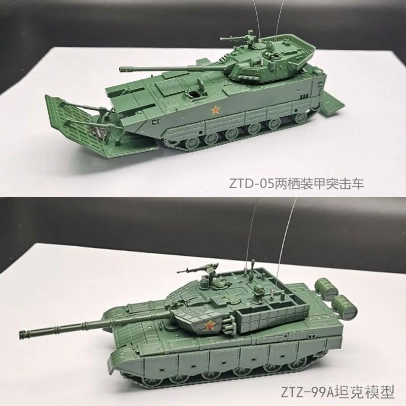 4d模型拼裝1/72中國ZTZ-99A坦克模型ZTD-05兩棲裝甲突擊戰車玩具 | 蝦皮購物