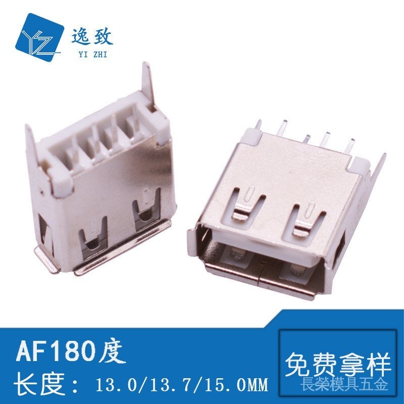 USB AF180度直插 A型USB母座直腳 13.0/13.7/15.0MM 立式USB插座 | 蝦皮購物