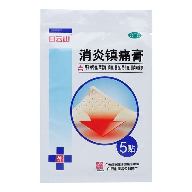 现货 白雲 山 消炎 鎮痛 膏1 0c m* 7c m* 10 貼 風溼 痛、 肩痛 、扭 傷、 關節 痛 | 蝦皮購物