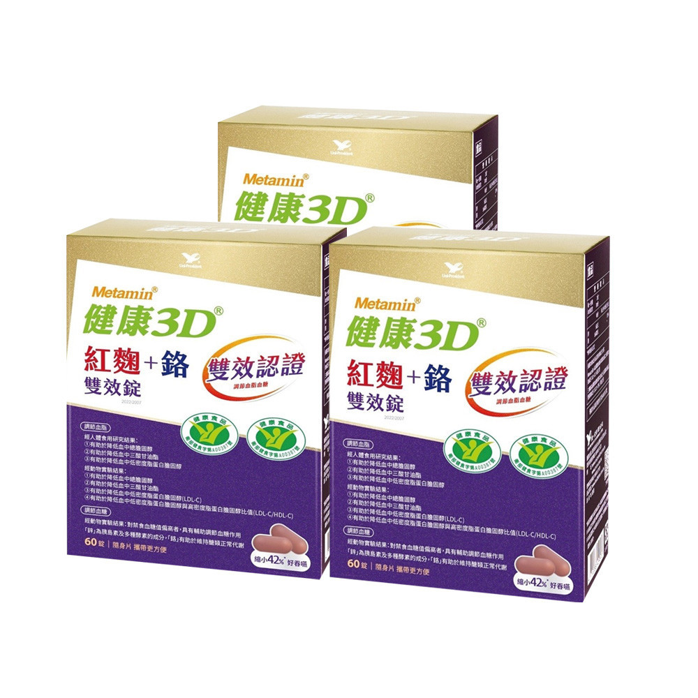 Metamin健康3D 紅麴＋鉻 雙效錠（60錠）x3件組 | 蝦皮購物
