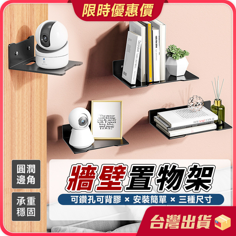 置物架 【免釘安裝×出線口設計】牆壁置物架 牆上置物架 牆上收納支架 收納架 數據機支架 路由器 分享器 攝影機 金屬架 | 蝦皮購物