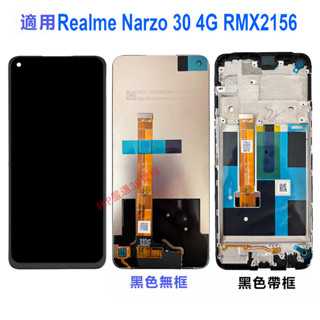 適用 Realme Narzo 30 5G 4G 螢幕總成 RMX3242 RMX2156 帶框螢幕 LCD 真我螢幕 | 蝦皮購物