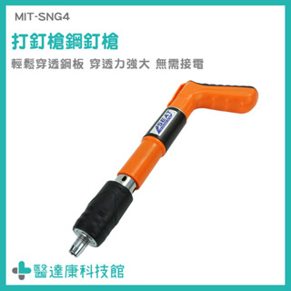 水泥釘槍 迷你釘槍 直釘槍 噴釘槍 炮釘槍 MIT-SNG4 裝潢釘槍 迷你炮釘槍 射釘器 打釘槍 射釘槍 火藥射釘槍 | 蝦皮購物