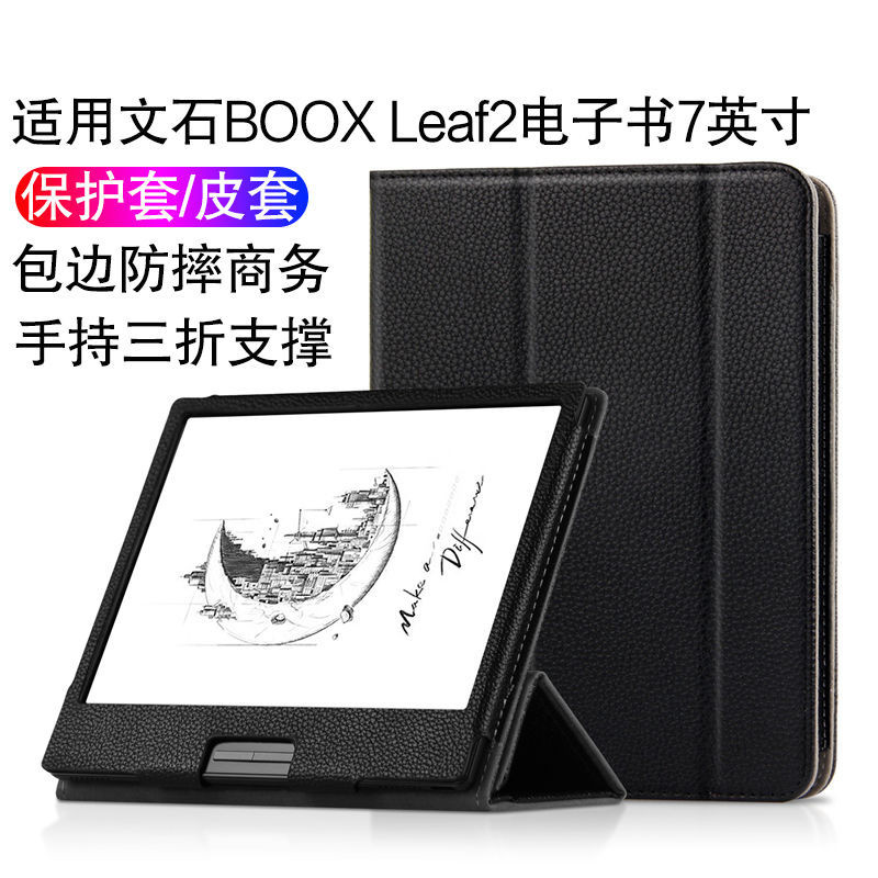 BOOX Leaf2 7寸閱讀器 三折 支撐 保護殼【當日出貨】 | 蝦皮購物