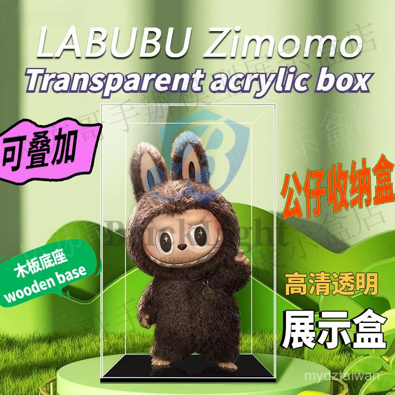 壓克力展示盒 公仔展示盒labubu zimomo dimomo 400%透明手辦展示盒 亞克力展示盒 盲盒 | 蝦皮購物