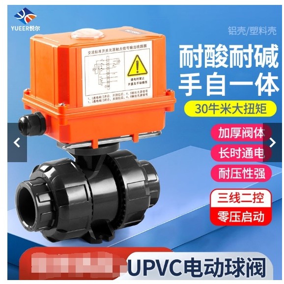 新上/暢銷UPVC電動球閥塑膠220v24三線二控二通帶迴響防腐水閥開關Q961F-10可開票me | 蝦皮購物