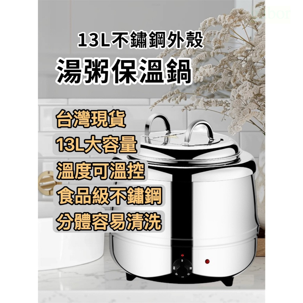 【220V營業用不銹鋼外殼保溫鍋 】【304內鍋 10L 13L 台灣現貨 免運費 】 電子控溫 隔水保溫 玉米濃湯 | 蝦皮購物