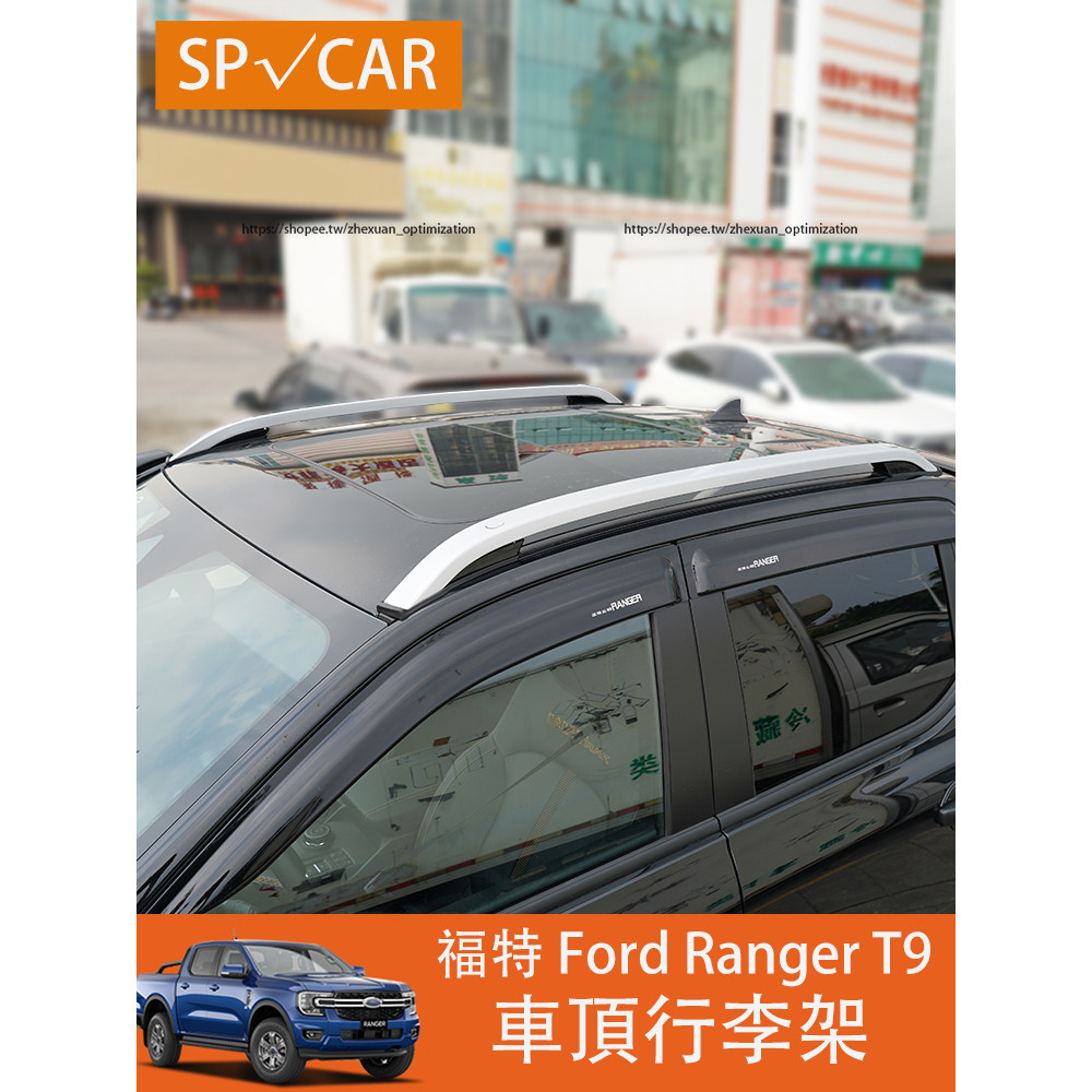 23-25年式 福特 Ford Ranger T9 鋁合金車頂架 行李架 縱桿 載重行李架 | 蝦皮購物