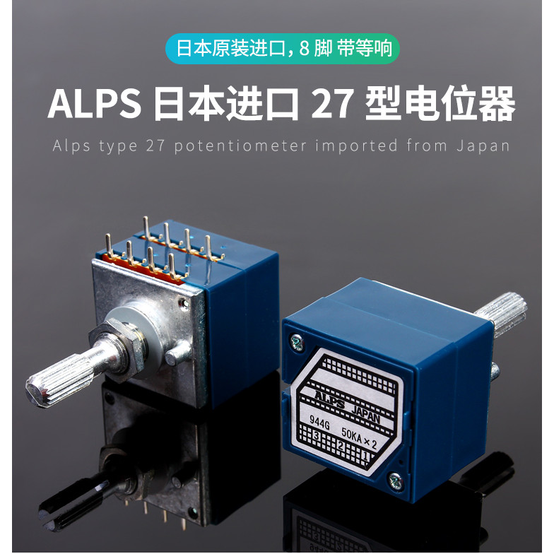 ALPS 27型 8腳雙聯音量電位器 50KA 100KA 帶抽頭帶等響 軸長25MM | 蝦皮購物