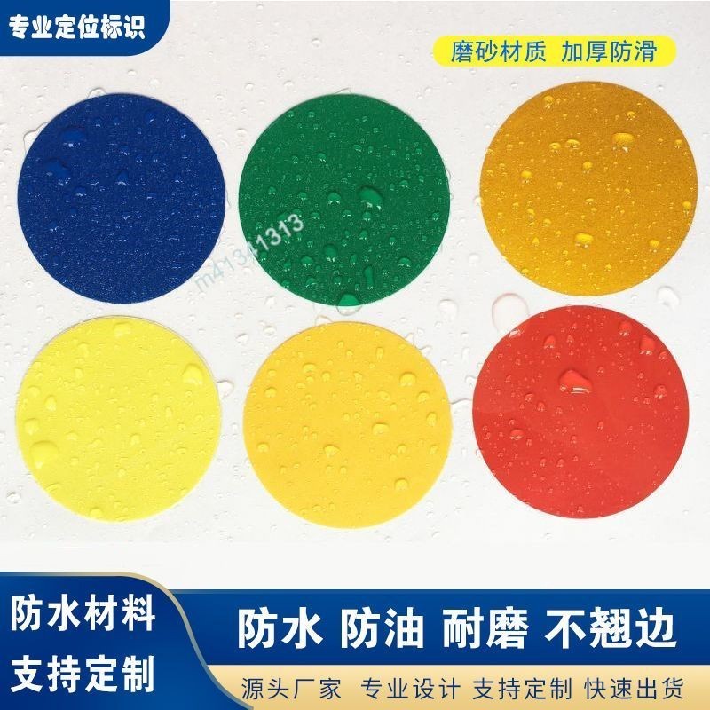 購滿99出貨【品質保固】防水桌面地貼 自粘定位貼 定點貼 定置貼紙 5S6s管理標簽貼 圓形圓點 | 蝦皮購物