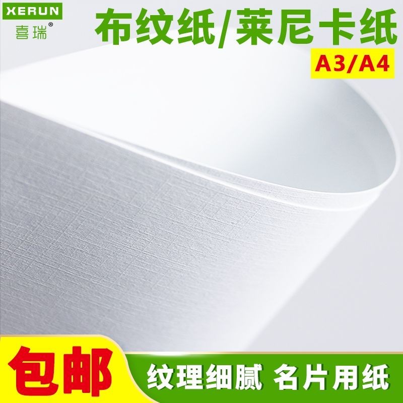 限時優惠A4/A3+萊尼紋卡紙布紋紙230克160g名片紙藝術紙格紋紙封面紙卡紙 | 蝦皮購物