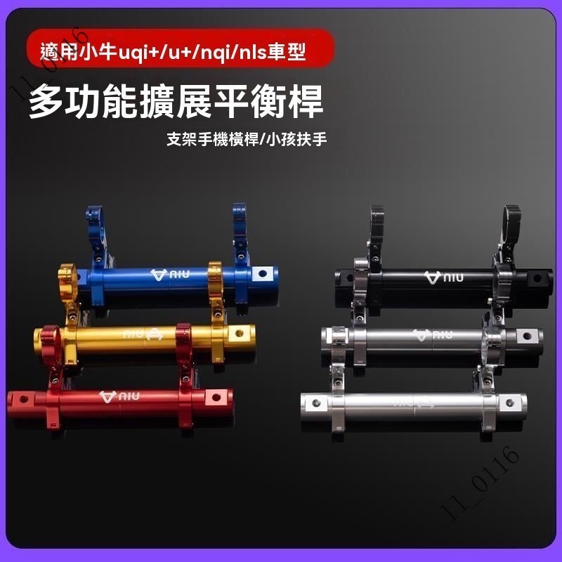 台灣出貨💥免運💥小牛UU1 U+B N1S改裝CNC導航架擴展平衡桿電動車鋁閤金手機架 | 蝦皮購物
