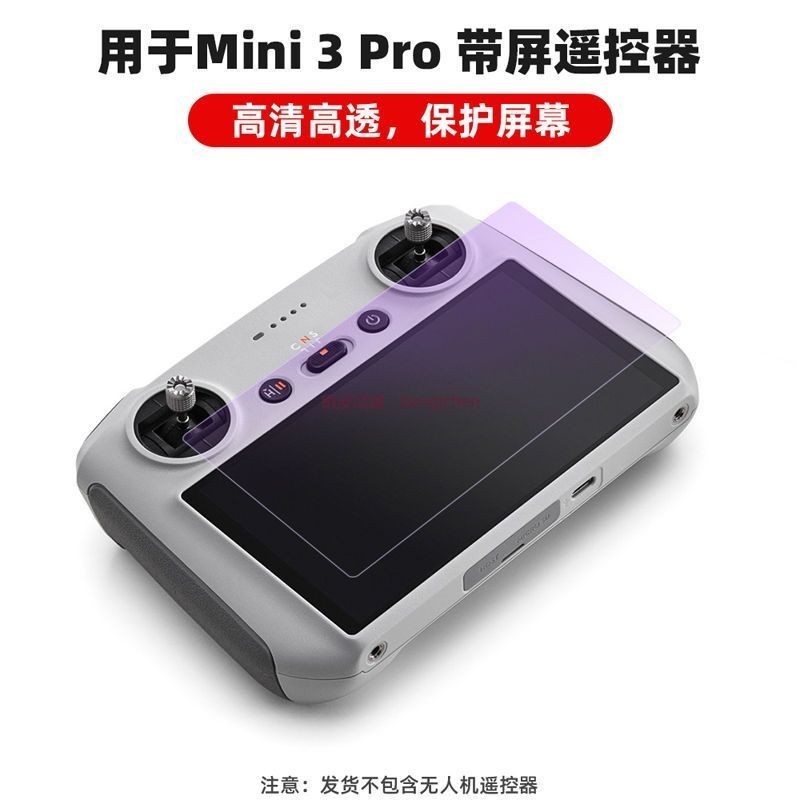 MINI4PRO/Air3/mini3 帶屏遙控器 鋼化膜 RC2貼膜高清 配件 dji 無人機 空拍機 防刮膜 防污 | 蝦皮購物