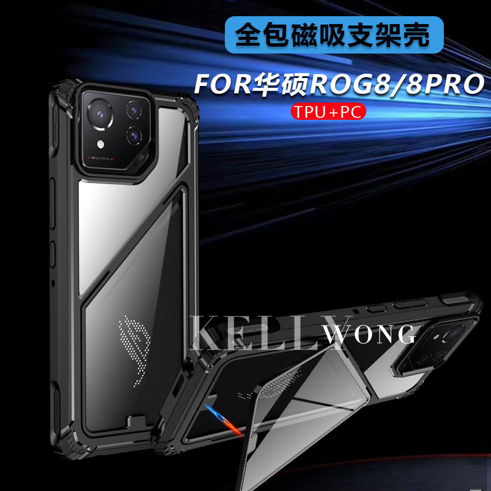 磁吸支架適用於華碩Asus Rog8 手機殼 ROG phone 8pro 支架透明保護殼 rog 8防摔外殼 | 蝦皮購物