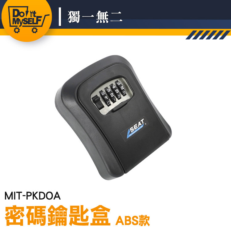 【獨一無二】裝修工程 鑰匙儲存盒 密碼盒 鑰匙密碼鎖 MIT-PKDOA 鑰匙鎖盒 鎖收納盒 密碼鑰匙盒 | 蝦皮購物