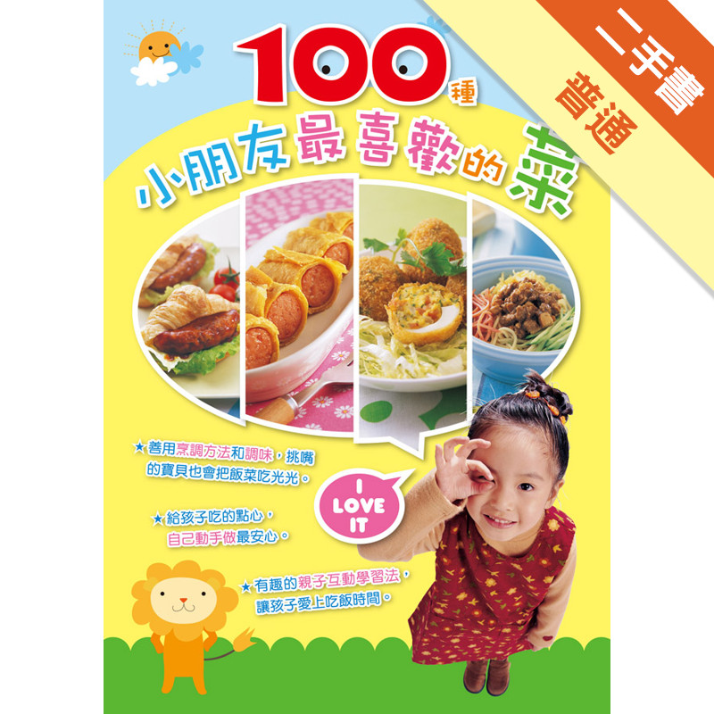 100種小朋友最喜歡的菜[二手書_普通]11315578763 TAAZE讀冊生活網路書店 | 蝦皮購物