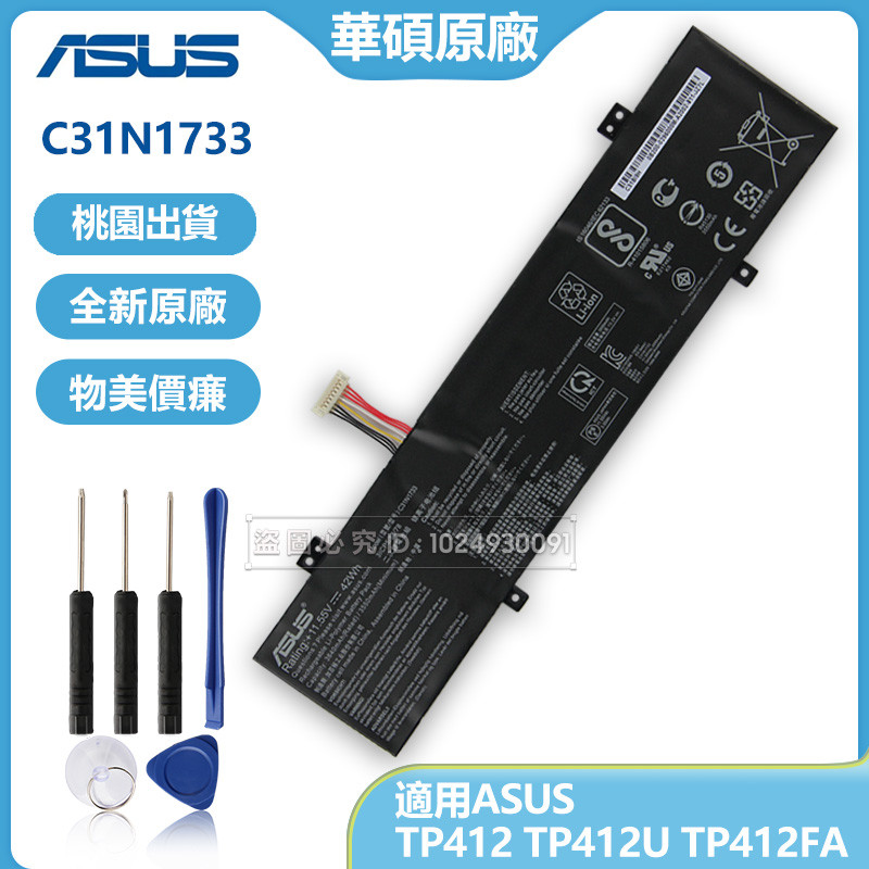 華碩 VivoBook Flip TP412 TP412U TP412FA TP412UA 原廠電池 C31N1733 | 蝦皮購物