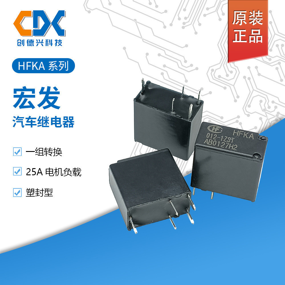 原裝宏發汽車繼電器HFKA-012-1ZST HFKA-012-1ZSPT 25A一組5P兩組 | 蝦皮購物