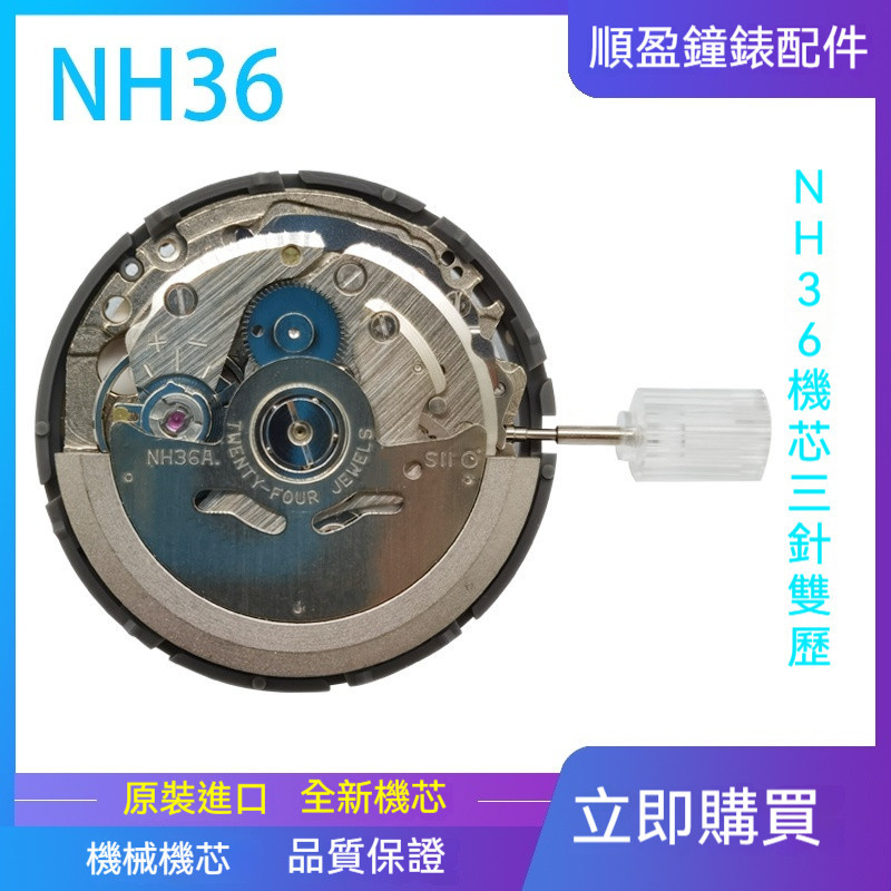 【現貨】全新原裝精工全自動nh36機械機芯 NH36A雙歷機芯 代替4R36/7S36 | 蝦皮購物